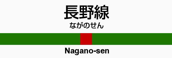 Nagano-sen (Nagaden) line | Nagano to Yudanaka (Nagano) | Train lines ...